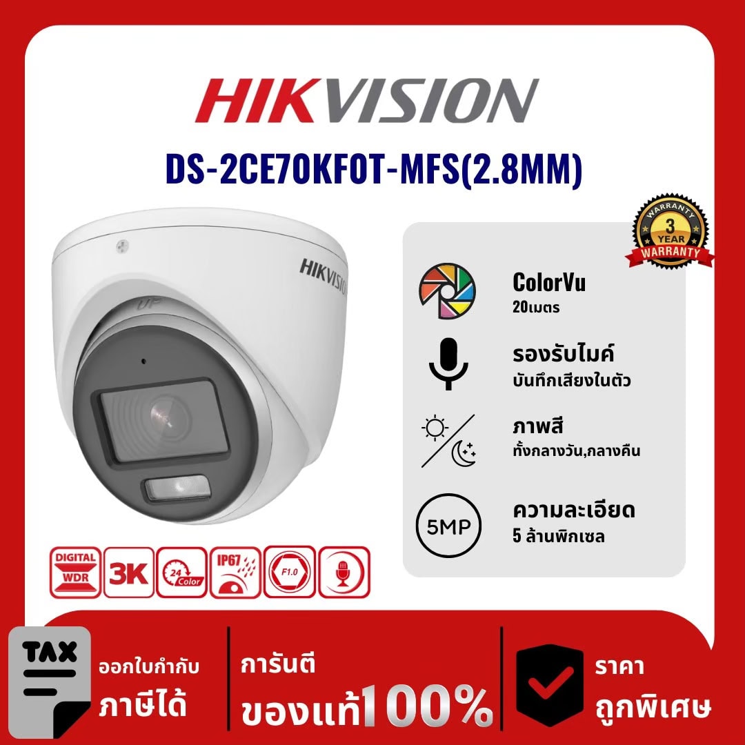 Hikvision กล้องวงจรปิด รุ่น DS-2CE70KF0T-MFS(2.8MM) 5ล้านพิกเซล Full ...