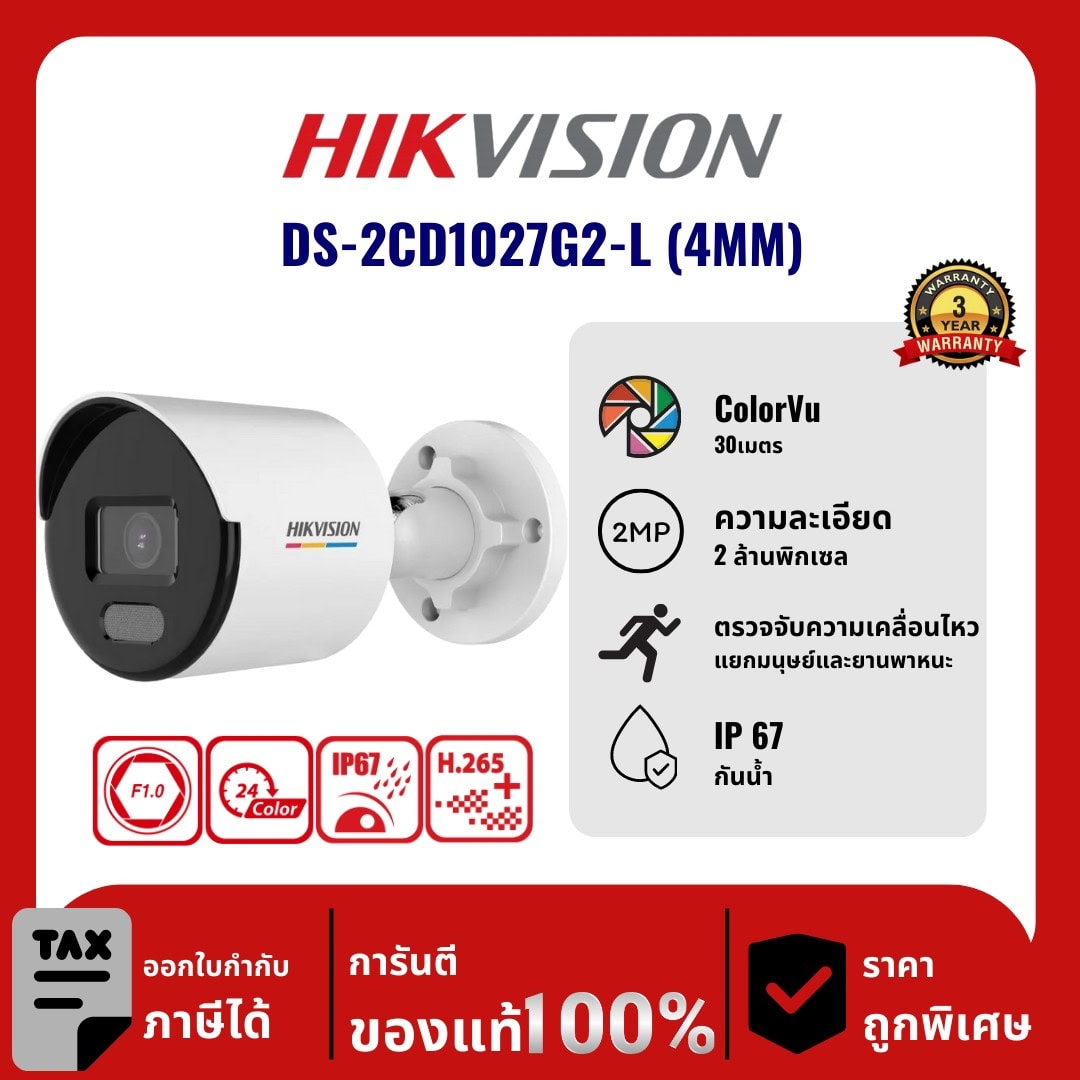 Hikvision กล้องวงจรปิด รุ่น DS-2CD1027G2-L (4MM) 2 ล้านพิกเซล Full Time ...