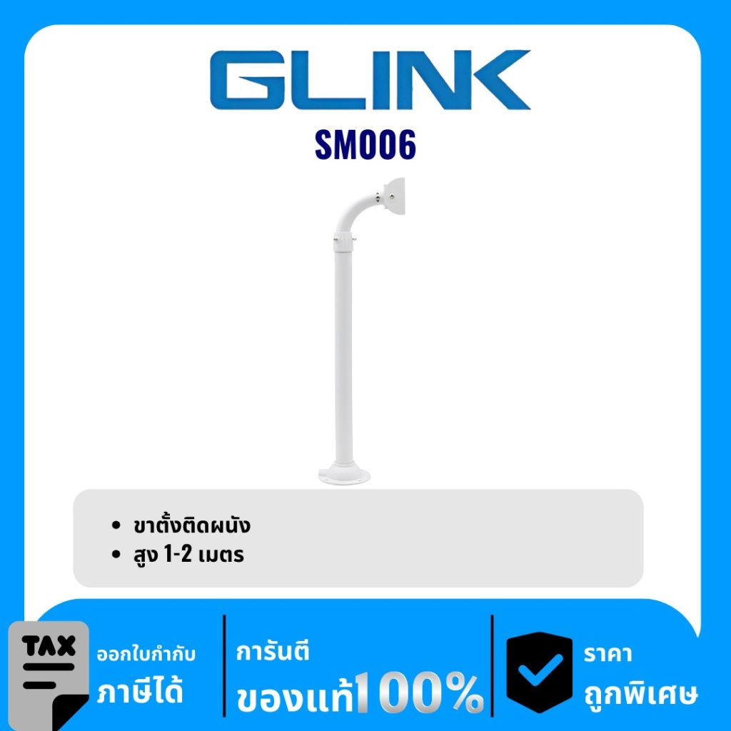 GLINK ขาตั้งติดผนัง รุ่น SM006 ขากล้องวงจรปิด Calling Mount Stand (1 – 2 m.) - จำหน่าย กล้องวงจร ...
