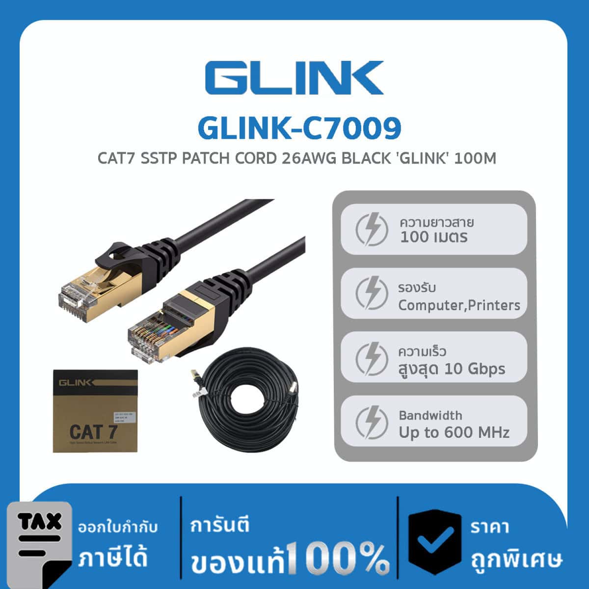 GLINK สายแพทช์ CAT7 ความยาว 100เมตร รุ่น GLINK-C7009 100M - จำหน่าย ...
