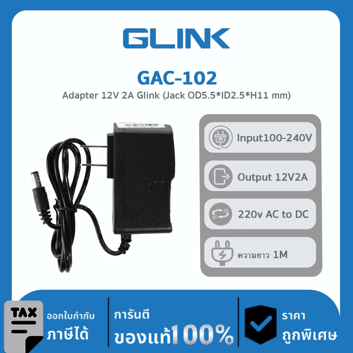 GLINK Adapter 12V2A รุ่น GAC-102 - จำหน่าย กล้องวงจรปิด Hikvision ราคา ...