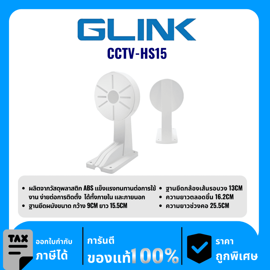 GLINK ขาตั้งกล้องวงจรปิดพลาสติก รุ่น CCTV-HS15 – จำหน่าย กล้องวงจรปิด Hikvision ราคาถูก ปลีก-ส่ง ...