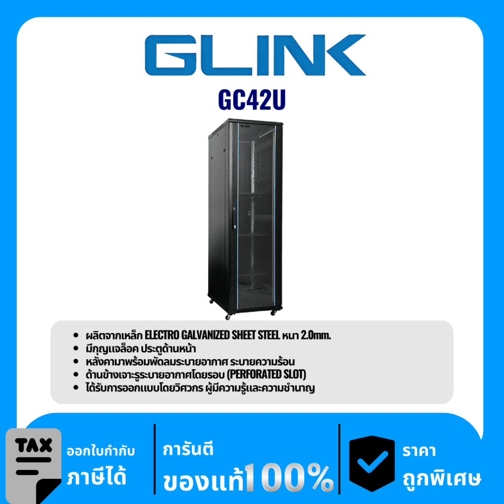 GLINK ตู้ Rack 42U รุ่น GC42U - จำหน่าย กล้องวงจรปิด Hikvision ราคาถูก ...