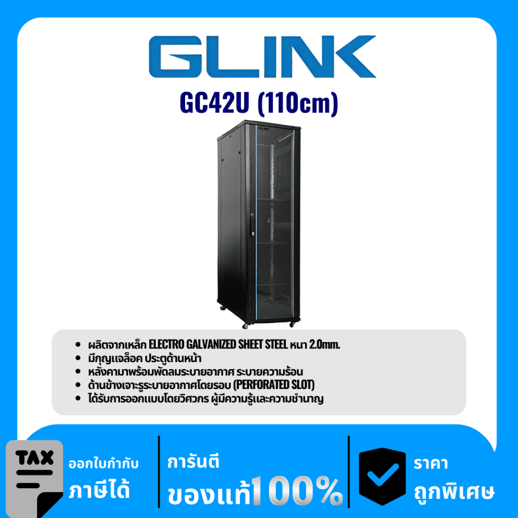 GLINK ตู้ Rack 42U ความลึก 110 เซนติเมตร รุ่น GC42U (110cm) - จำหน่าย ...