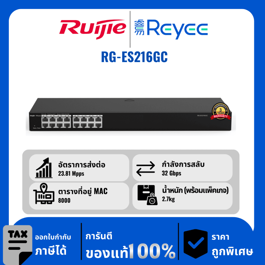 Ruijie / Reyee สวิตช์ 16 พอร์ต รุ่น RG-ES216GC - จำหน่าย กล้องวงจรปิด ...