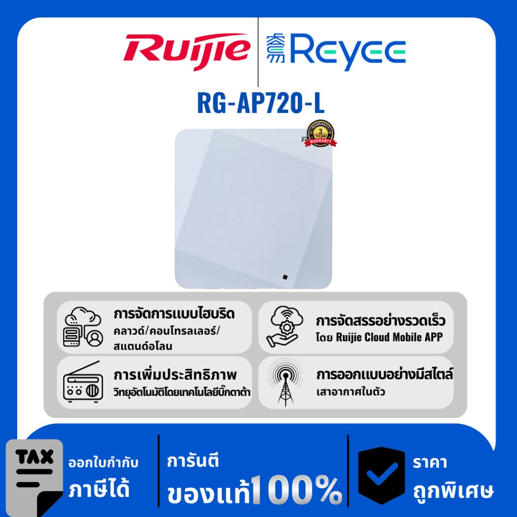 Ruijie / Reyee จุดเชื่อมต่อในร่ม รุ่น RG-AP720-L - จำหน่าย กล้องวงจรปิด ...