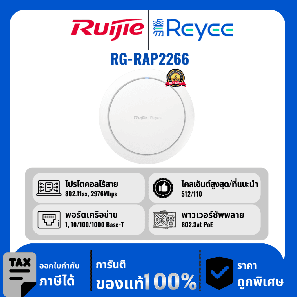 Ruijie / Reyee จุดเข้าใช้งานแบบติดเพดานในร่ม รุ่น RG-RAP2266 - จำหน่าย ...
