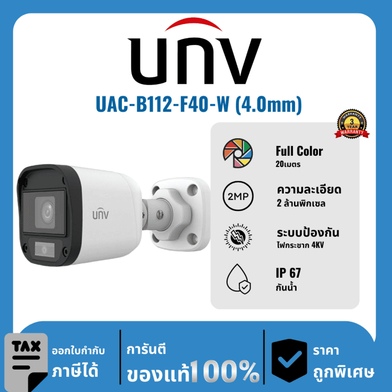 UNV กล้องวงจรปิด รุ่น UAC-B112-F40-W (4.0mm) 2 ล้านพิกเซล Full Color 20 ...