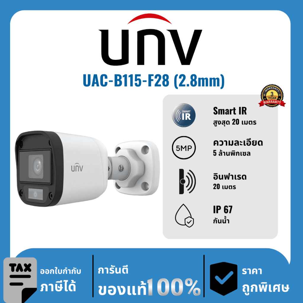 UNV กล้องวงจรปิด รุ่น UAC-B115-F28 (2.8mm) 5 ล้านพิกเซล อินฟราเรด 20 ...