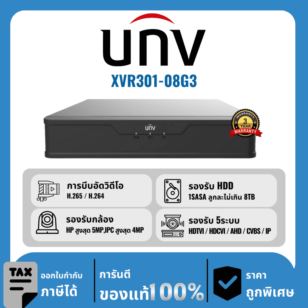 UNV เครื่องบันทึก 8 ช่อง รุ่น XVR301-08G3 แสดงผลเป็นแบบ FullHD ...