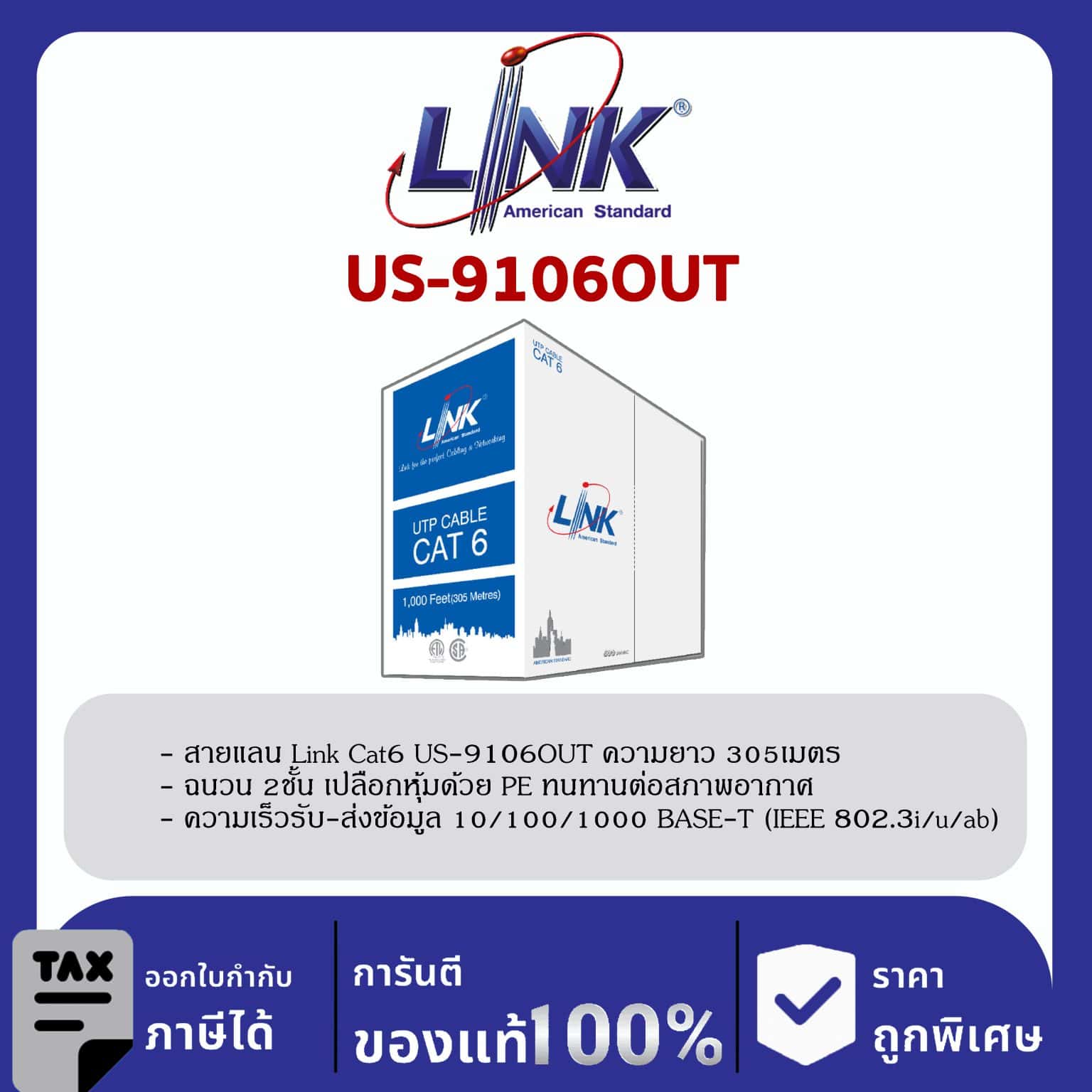 LINK (รุ่น US-9106OUT) CAT6 UTP Cable (305m/Box) ภายนอก - จำหน่าย กล้อง ...