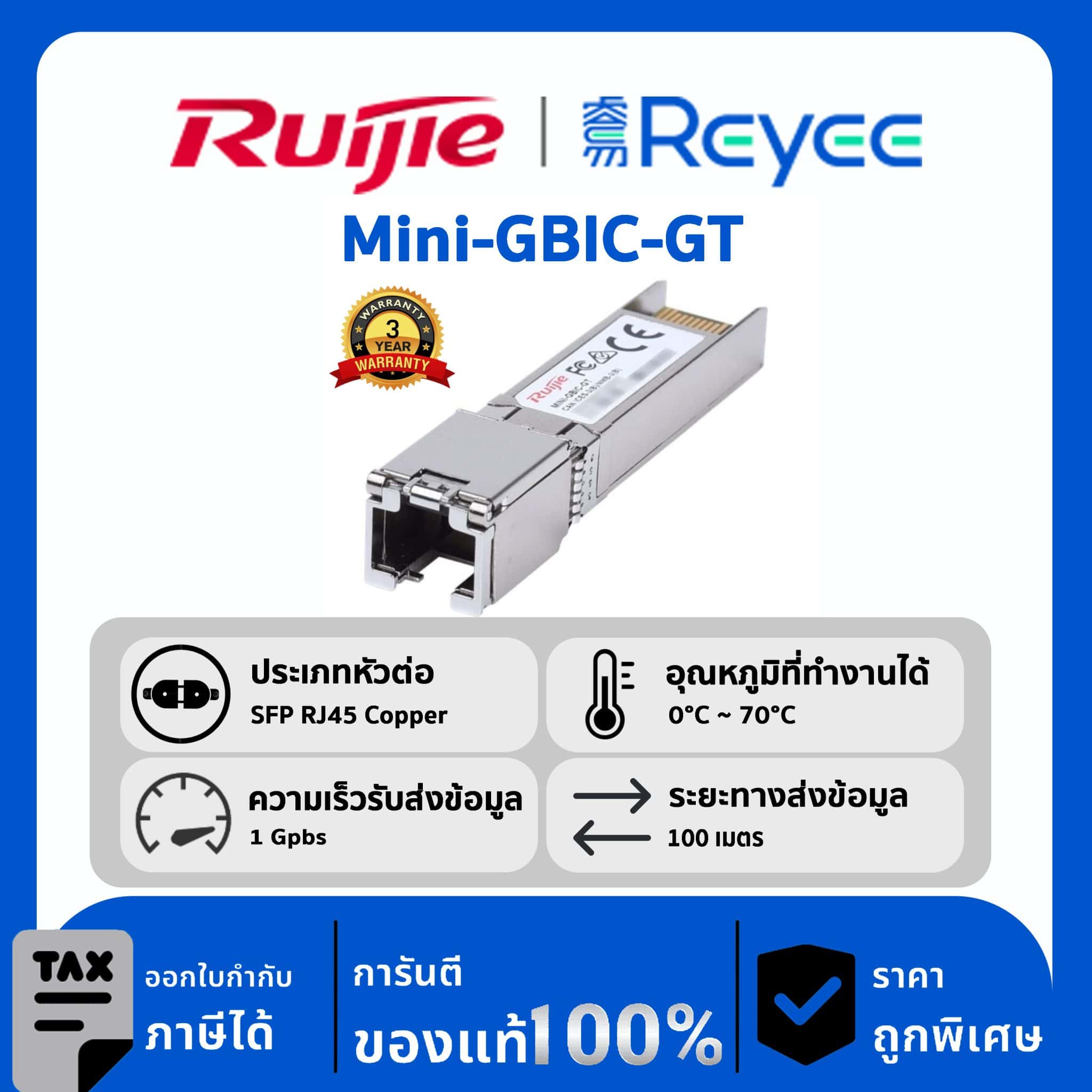 Ruijie / Reyee SFP Mini-GBIC โมดูล รุ่น Mini-GBIC-GT - จำหน่าย กล้อง ...
