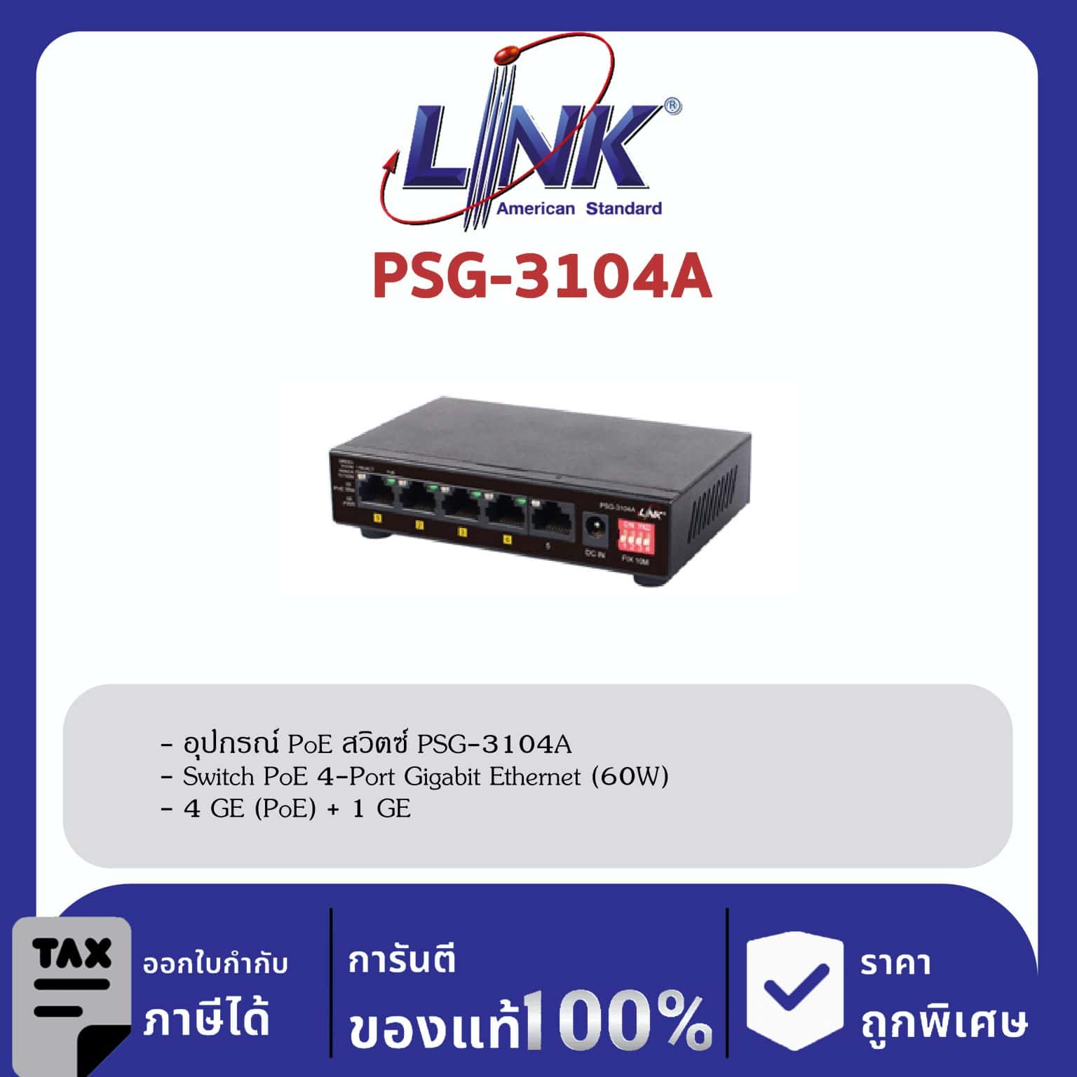 LINK (รุ่น PSG-3104A) 4-Port GIGABIT Ethernet PoE SWITCH (AC 60W); 4 GE (PoE) + 1 GE - จำหน่าย ...