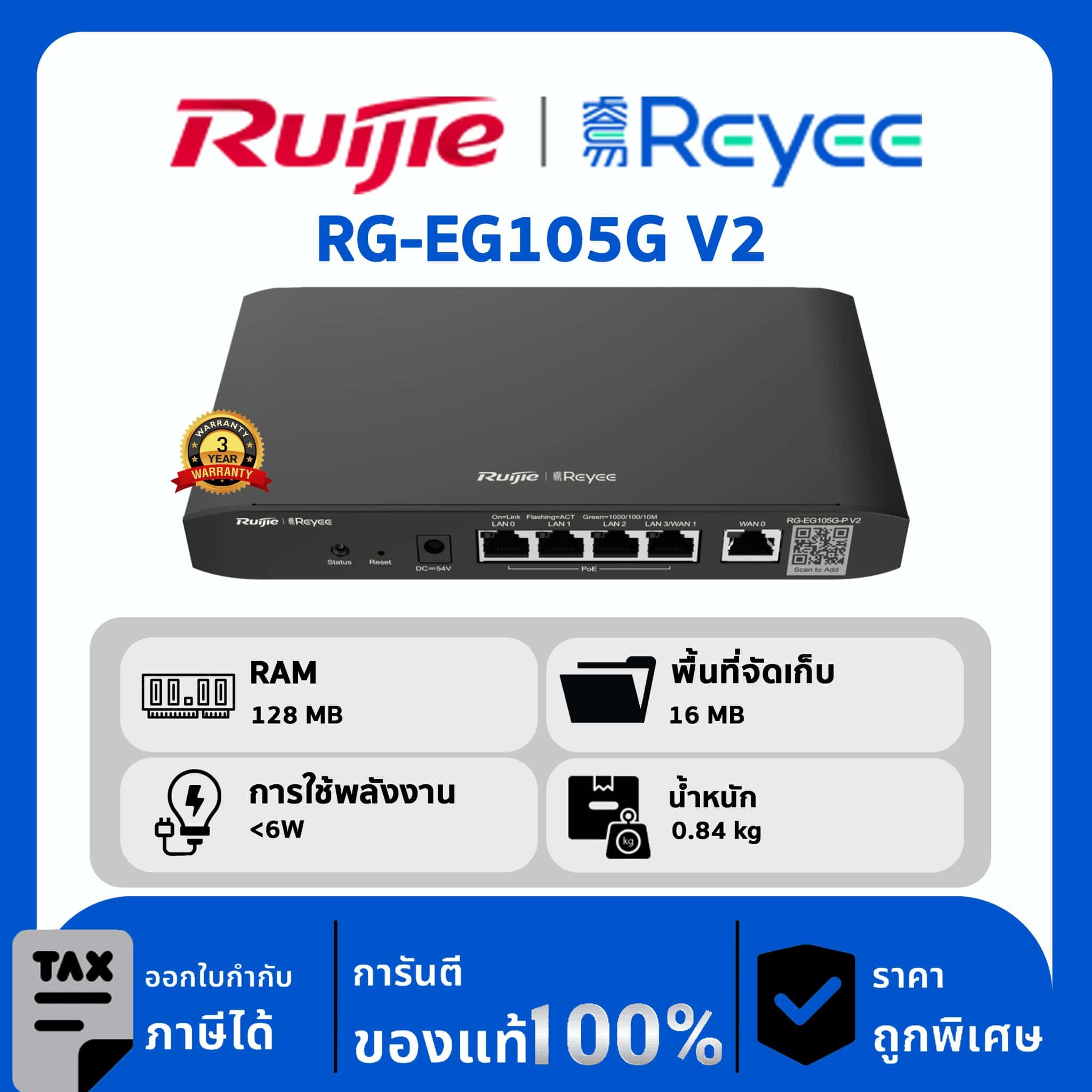 Ruijie / Reyee เราเตอร์ 5 พอร์ต รุ่น RG-EG105G V2 Gigabit Cloud Managed ...