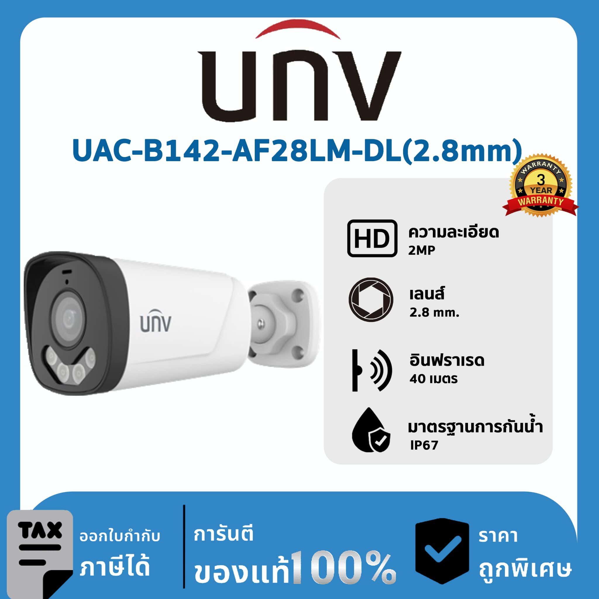 UNV กล้องวงจรปิด รุ่น UAC-B142-AF28LM-DL(2.8mm) 2 ล้านพิกเซล อินฟราเรด ...