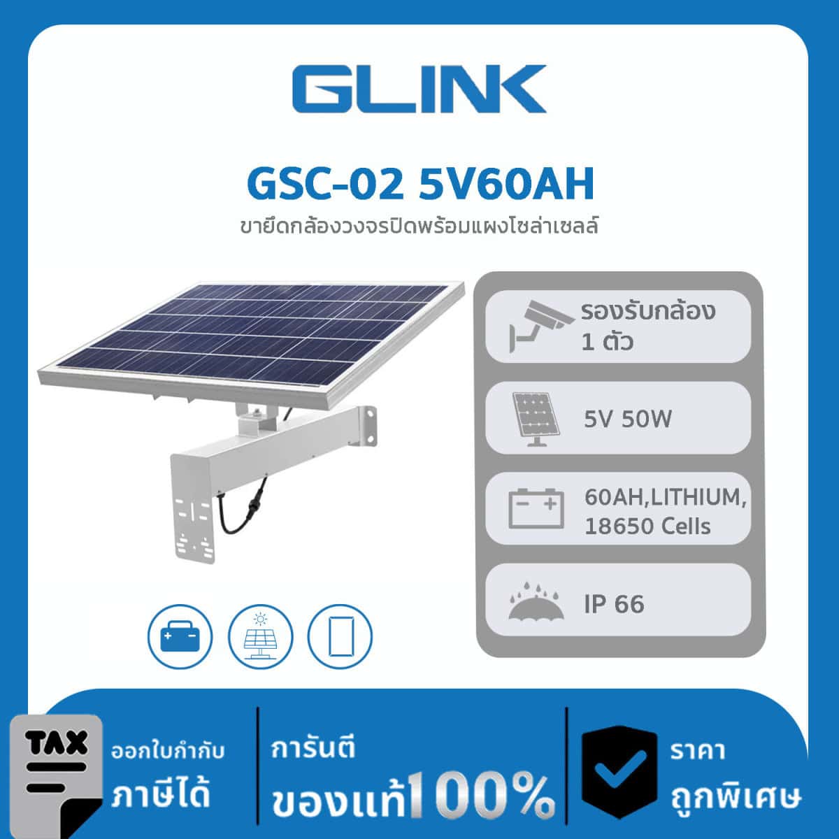 CCTV SOLAR CELL GLINK รุ่น GSC-02 5V60AH ขายึดกล้องวงจรปิดโวล่าเซลล์ ...