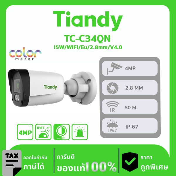กล้องวงจรปิด TIANDY รุ่น TC-C34QN I5W/WIFI/Eu/2.8mm/V4.0 4MP Fixed ...