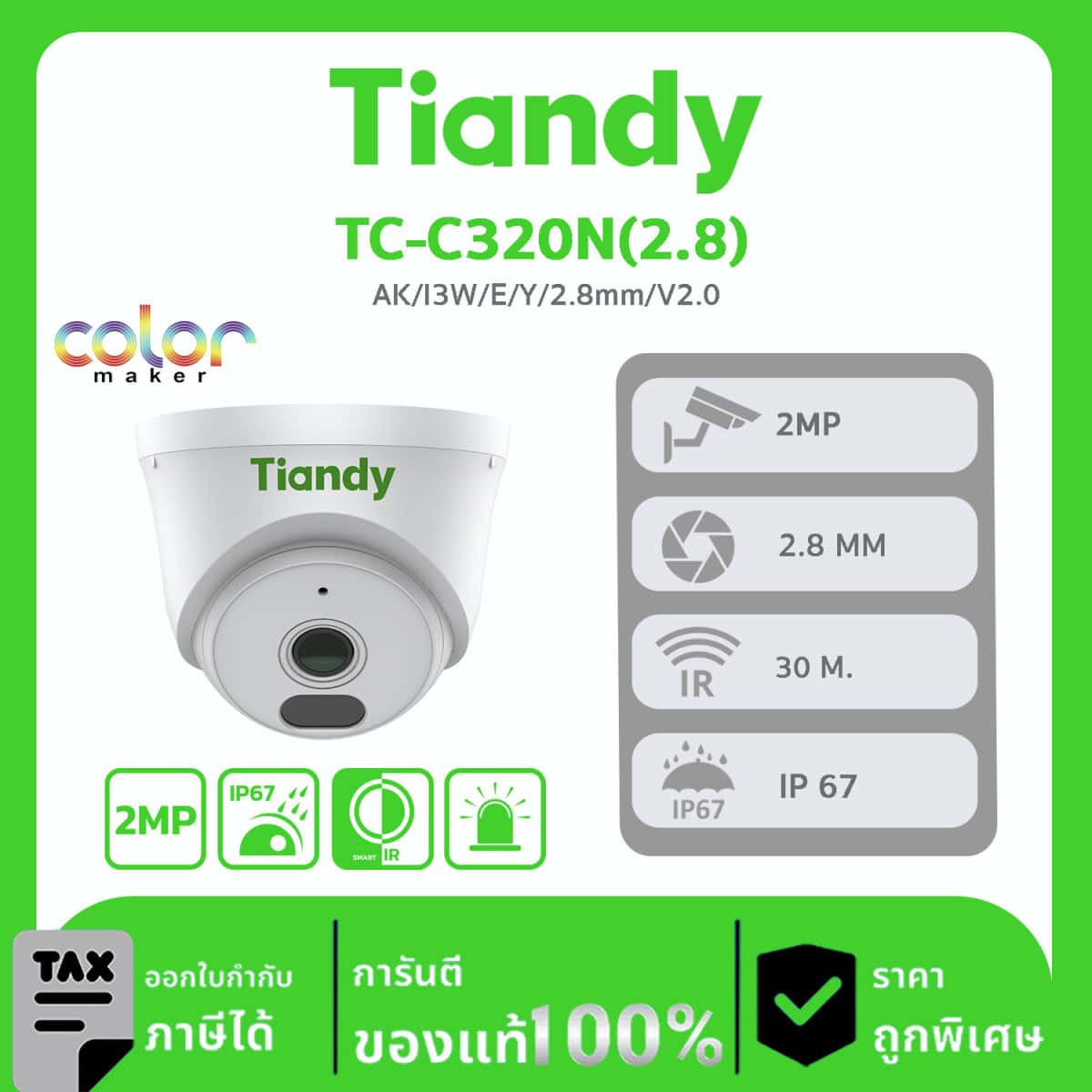 กล้องวงจรปิด TIANDY รุ่น TC-C320N 2MP AK/I3W/E/Y/2.8mm/V2.0 - จำหน่าย ...
