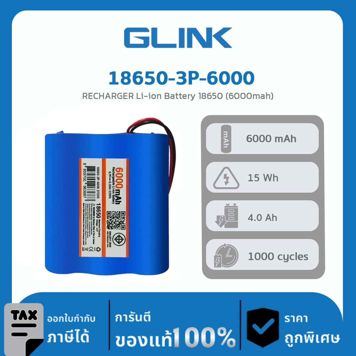 แบตเตอรี่แบบชาร์จไฟได้ Li-ion Glink รุ่น 18650-3P-6000 RECHARGER Li-ion ...