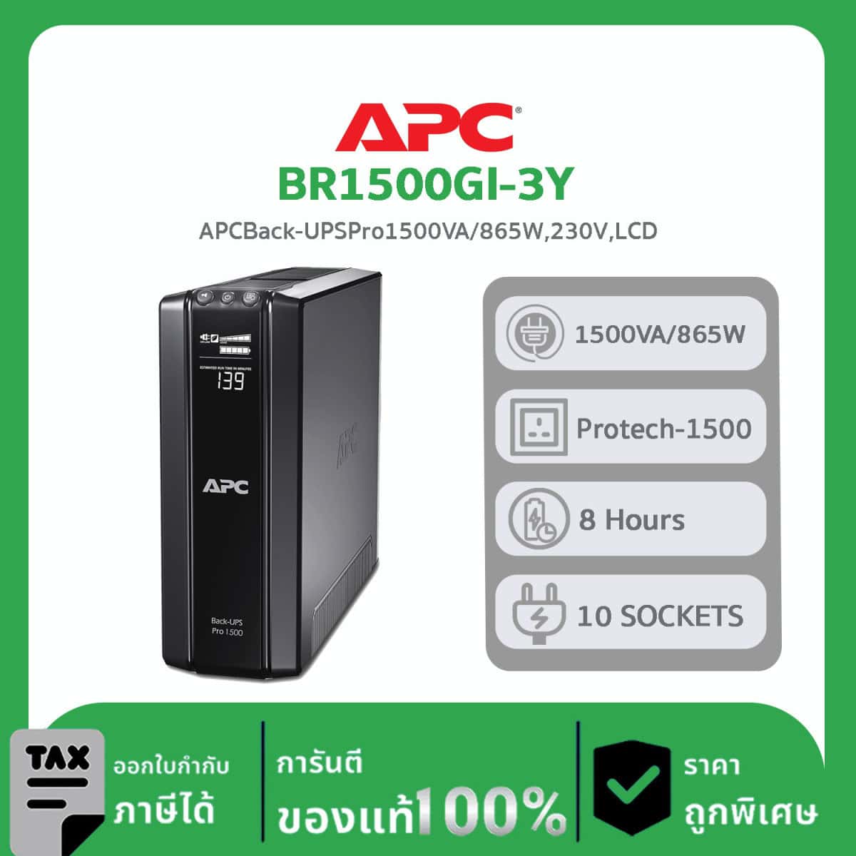 เครื่องสำรองไฟฟ้า APC BACK UPS PRO 1500VA รุ่น BR1500GI-3Y - จำหน่าย ...