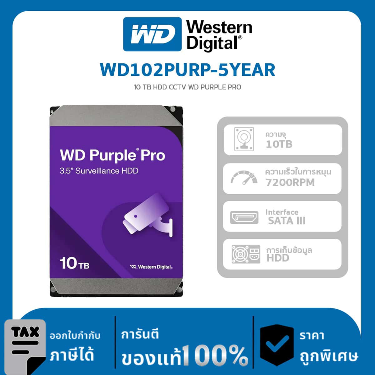 Western Harddisk รุ่น WD102PURP-5YEAR 10TB SATA 3 WD Purple Pro ...