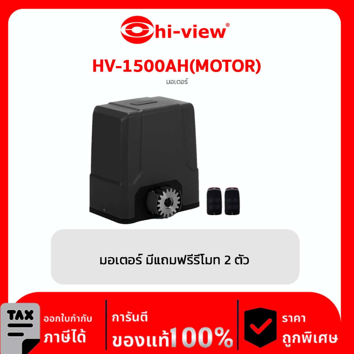 Motor Sliding Gate รุ่น HV-1500AH(MOTOR) มอเตอร์ มีแถมฟรีรีโมท 2 ตัว ...