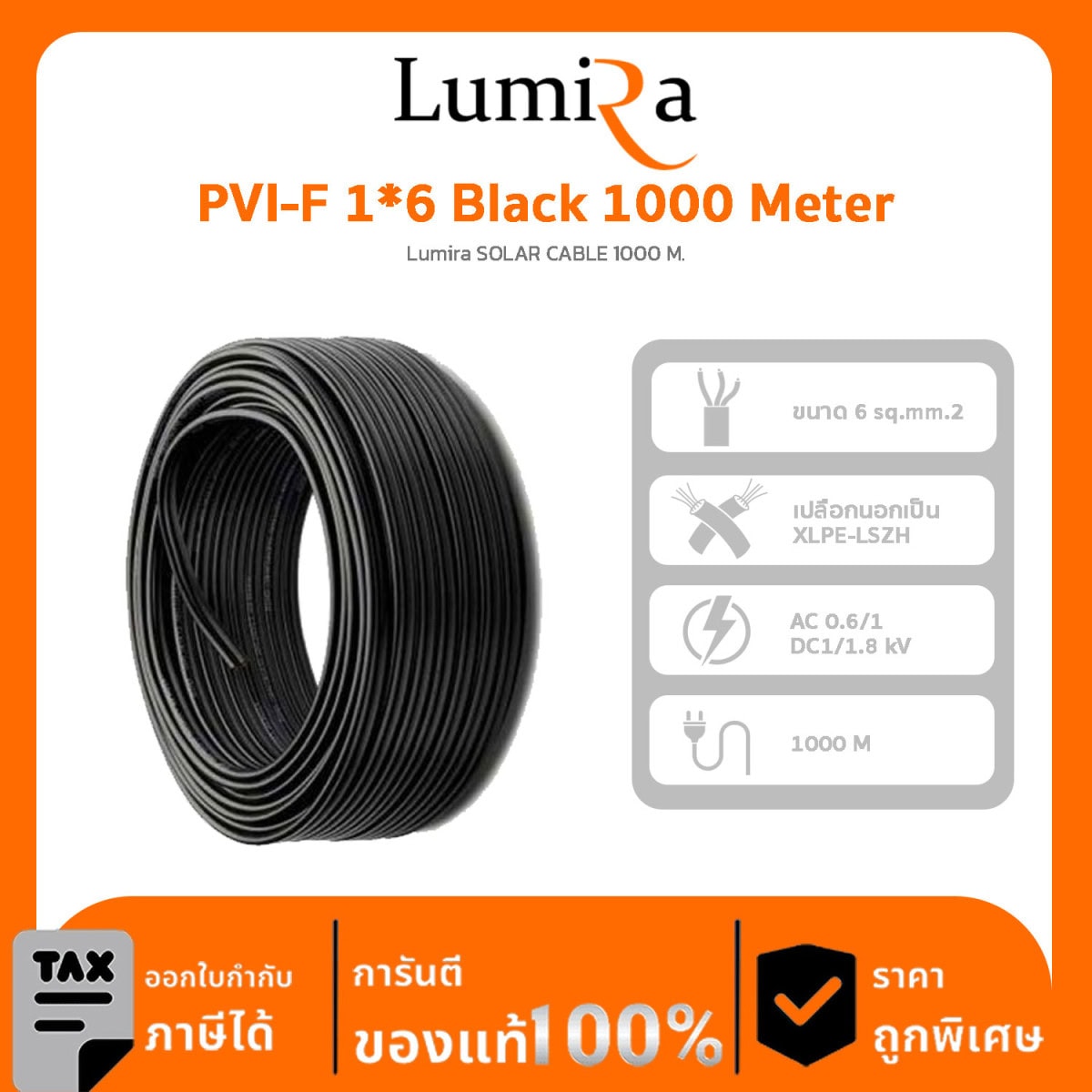 Solar Cable Lumira รุ่น PVI-F 1*6 Black สายไฟขนาด 6 ตร.ม. สีดำ ความยาว ...