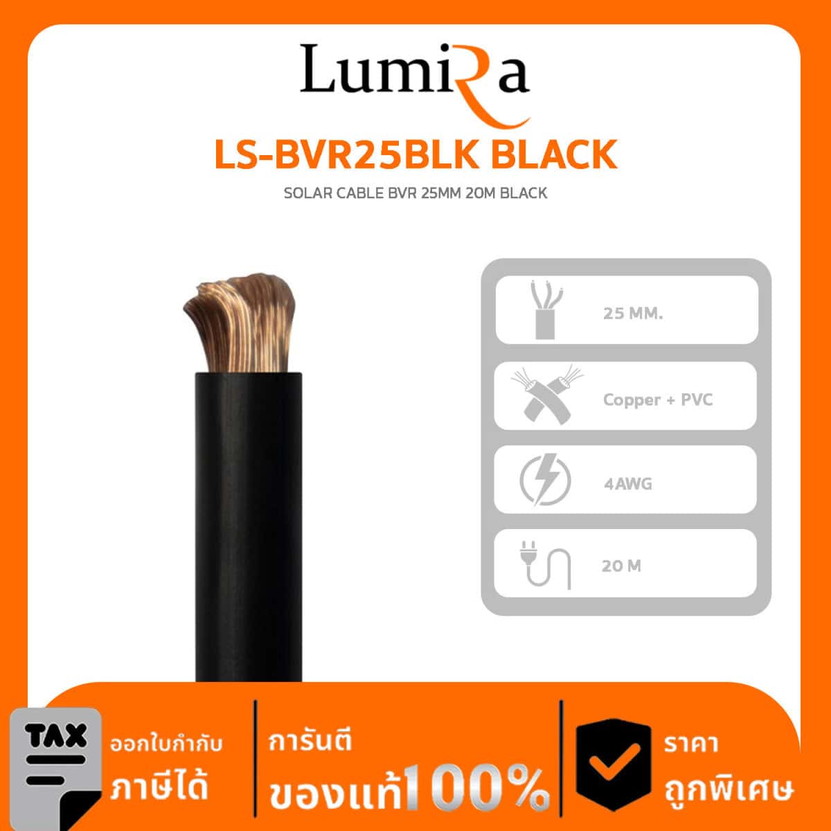 Solar Cable Lumira รุ่น LS-BVR25BLK BLACK SOLAR CABLE BVR 25MM 20M ...
