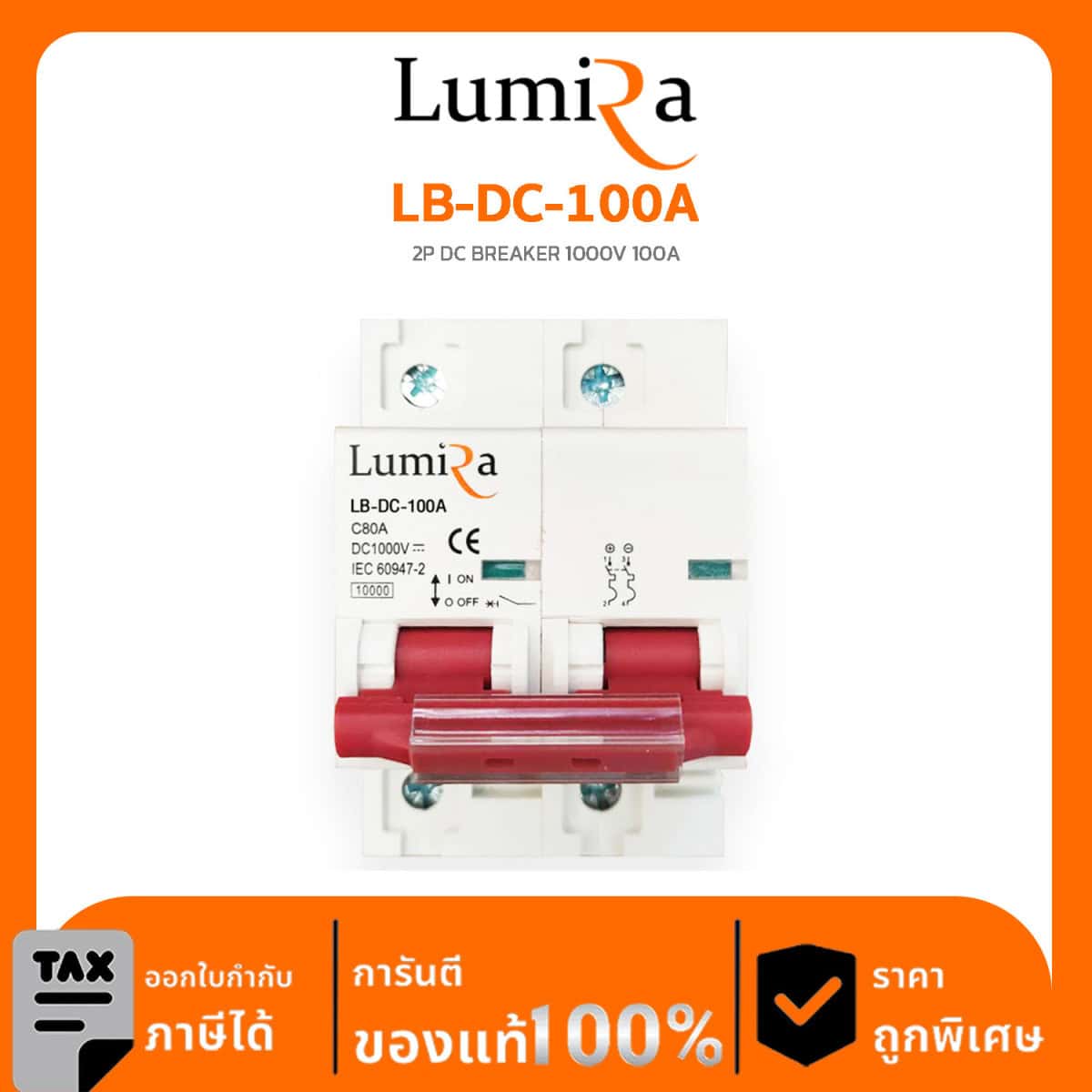 Lumira Surge รุ่น LB-DC-100A 2P DC BREAKER 1000V 100A - จำหน่าย กล้อง ...