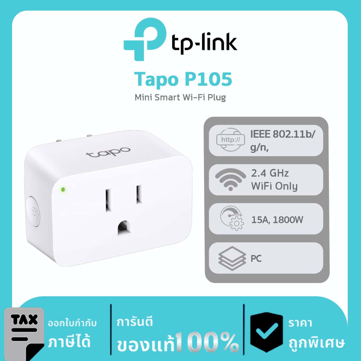 Smart Plugs TP-Link รุ่น TOPO P105 Mini Smart Wi-Fi Plug - จำหน่าย กล้องวงจรปิด Hikvision ราคา ...