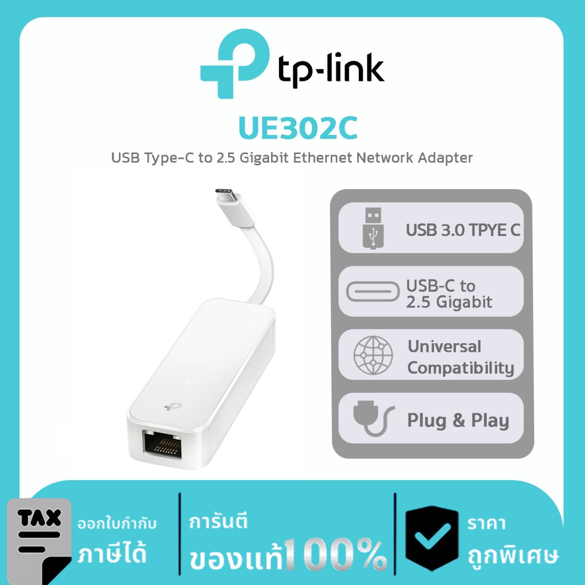 USB Ethernet Adapters TP-Link รุ่น UE302C USB Type-C to 2.5 Gigabit ...