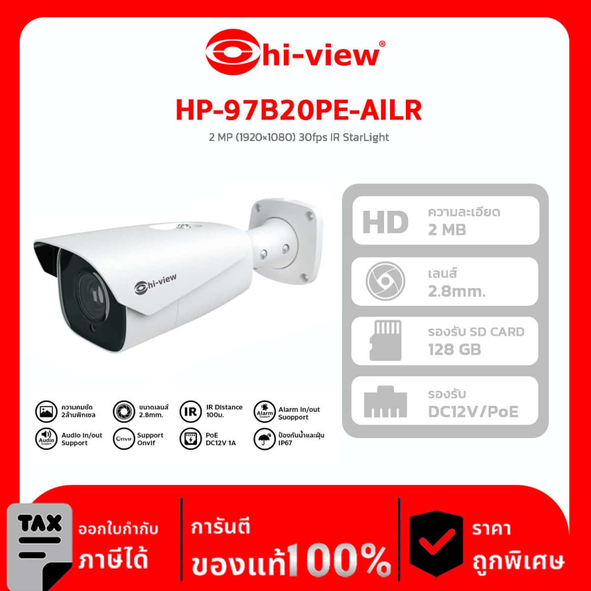 กล้องวงจรปิด HI-View รุ่น HP-97B20PE-AILR 2 MP (1920×1080) 30fps IR ...