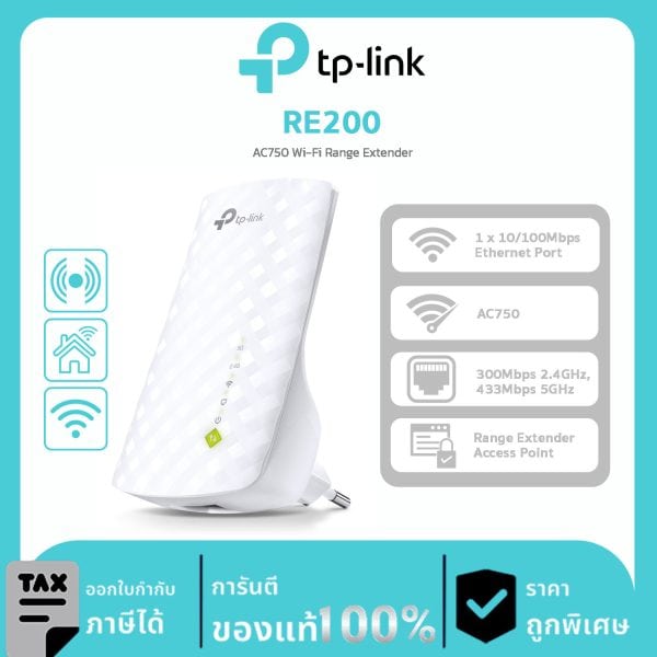 Wireless Range Extender TP-Link รุ่น RE200 AC750 Wi-Fi Range Extender ...