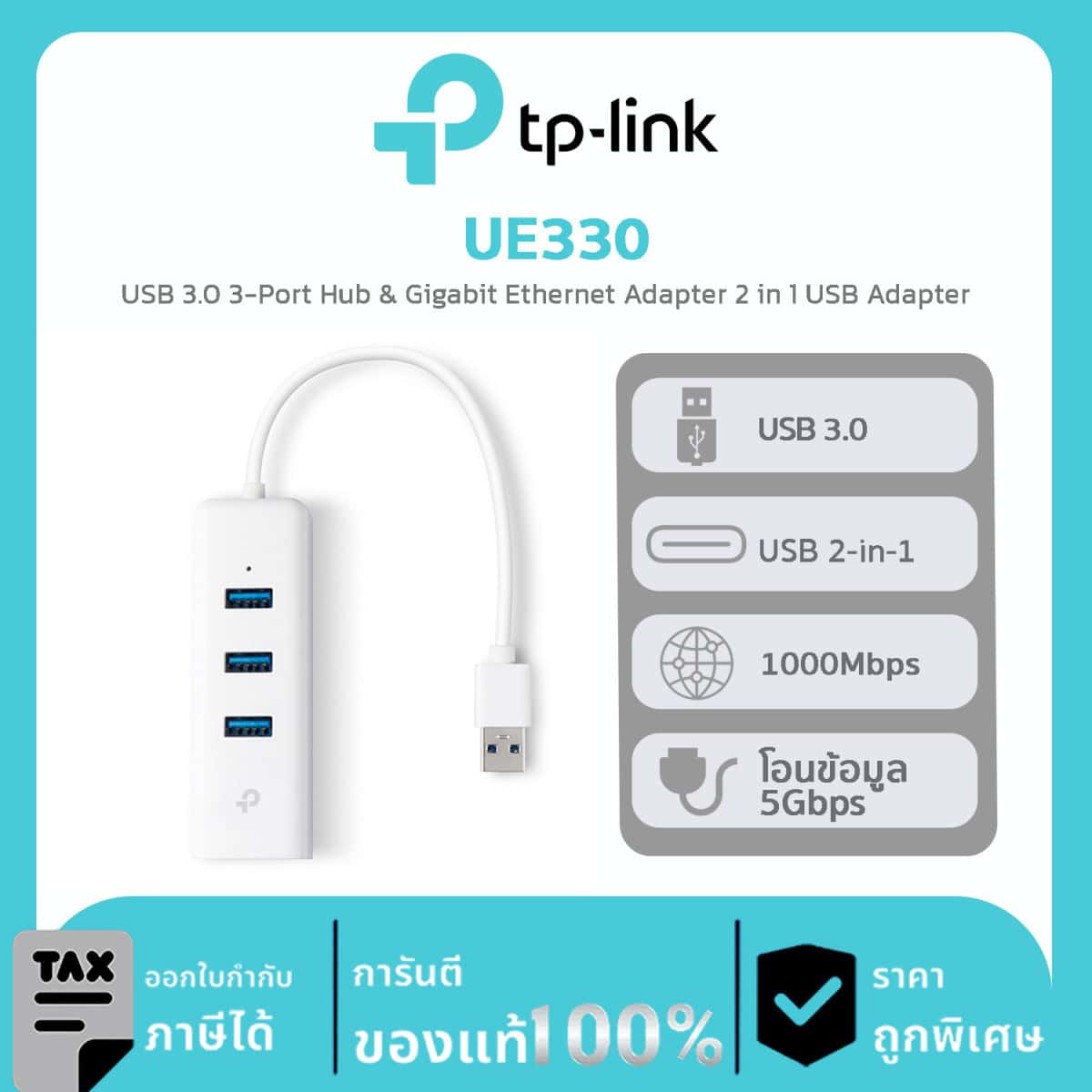 USB Hub & Converters TP-Link รุ่น UE330 V3 USB 3.0 3-Port Hub & Gigabit ...