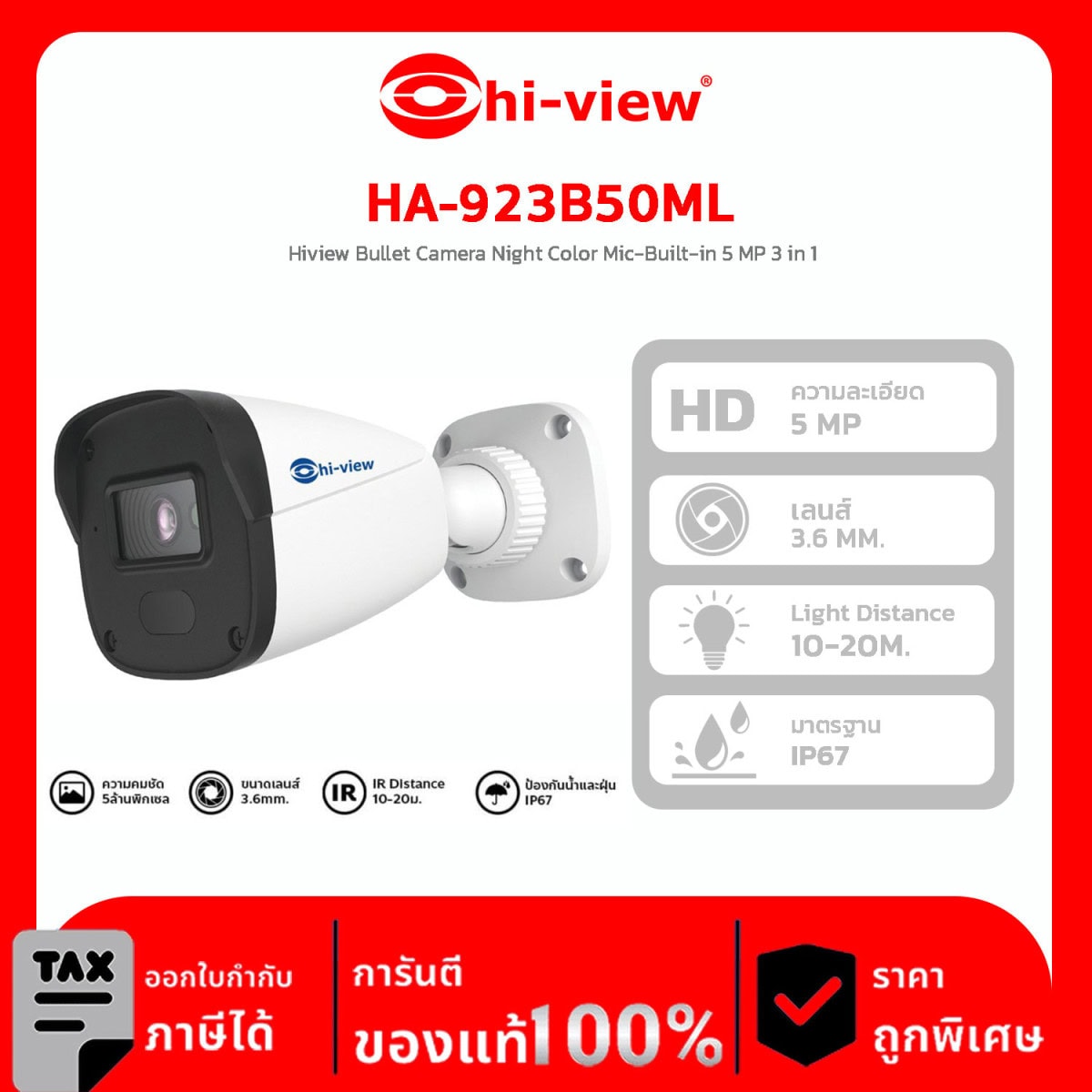 AHD Camera Hi-View รุ่น HA-923B50ML Hiview Bullet Camera Night Color Mic-Built-in 5 MP 3 in 1 ...