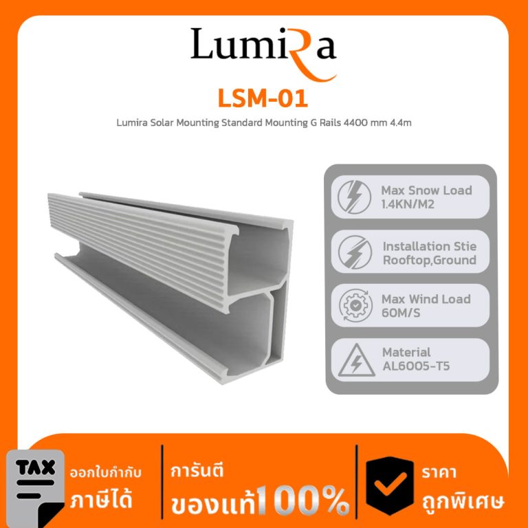 Solar Mounting รุ่น LSM-01 Lumira Solar Mounting Standard Mounting G ...