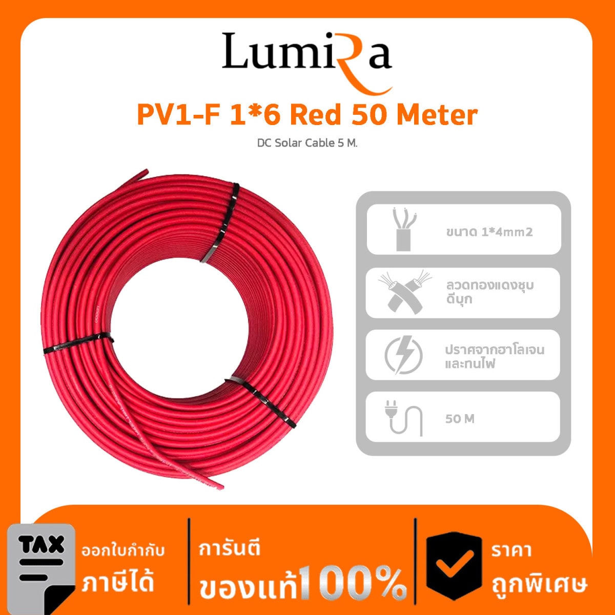 Solar Cable Lumira รุ่น PV1-F 1*6 Red 50 Meter สายไฟ Solar DC สำหรับ โซล่าเซลล์ - จำหน่าย กล้อง ...