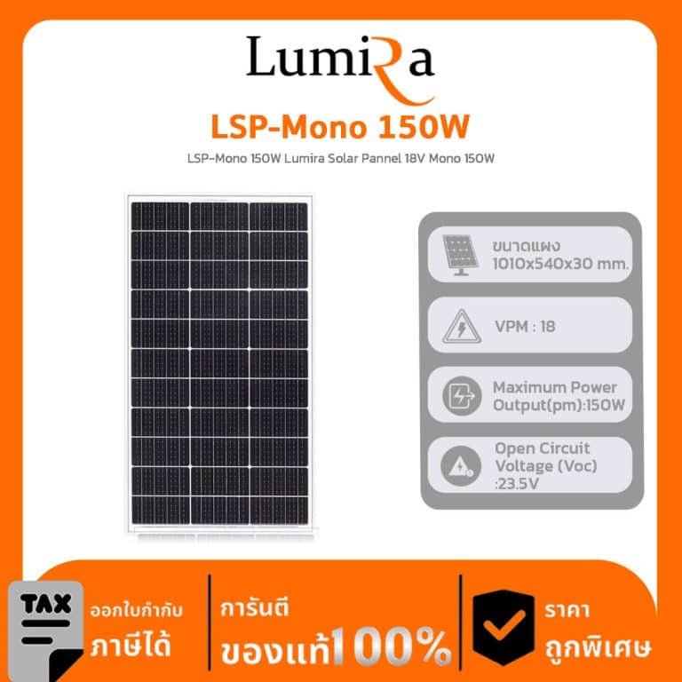 Lumira Solar Panel รุ่น LSP-Mono 150W Lumira Solar Pannel 18V Mono 150W - จำหน่าย กล้องวงจรปิด ...