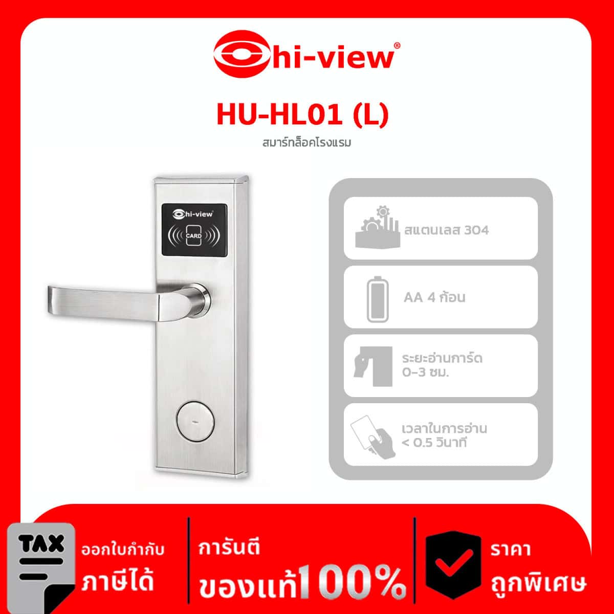 Hotel Lock รุ่น HU-HL01 (L) Smart Hotel Lock - จำหน่าย กล้องวงจรปิด ...