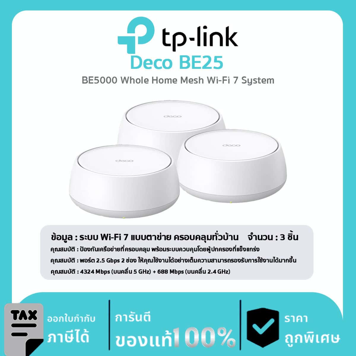 Deco Mesh Wi-Fi TP-Link รุ่น Deco BE25 BE5000 Whole Home Mesh Wi-Fi 7 ...