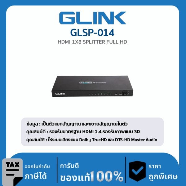 HDMI SPLITTER 1:8 Port กล่องแยกสัญญาณ GLINK รุ่น GLSP-014 - จำหน่าย กล้องวงจรปิด Hikvision ราคา ...