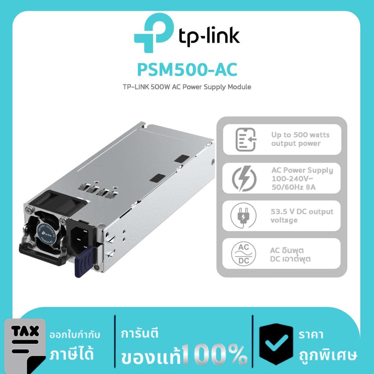 Media Converter Omada รุ่น PSM500-AC TP-LINK 500W AC Power Supply ...