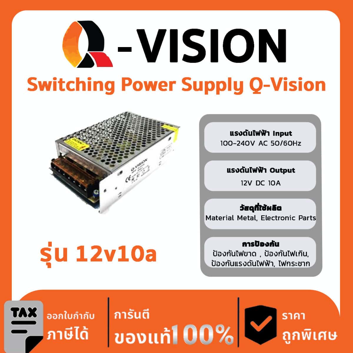 Switching Power Supply Q-Vision รุ่น 12v10a - จำหน่าย กล้องวงจรปิด ...