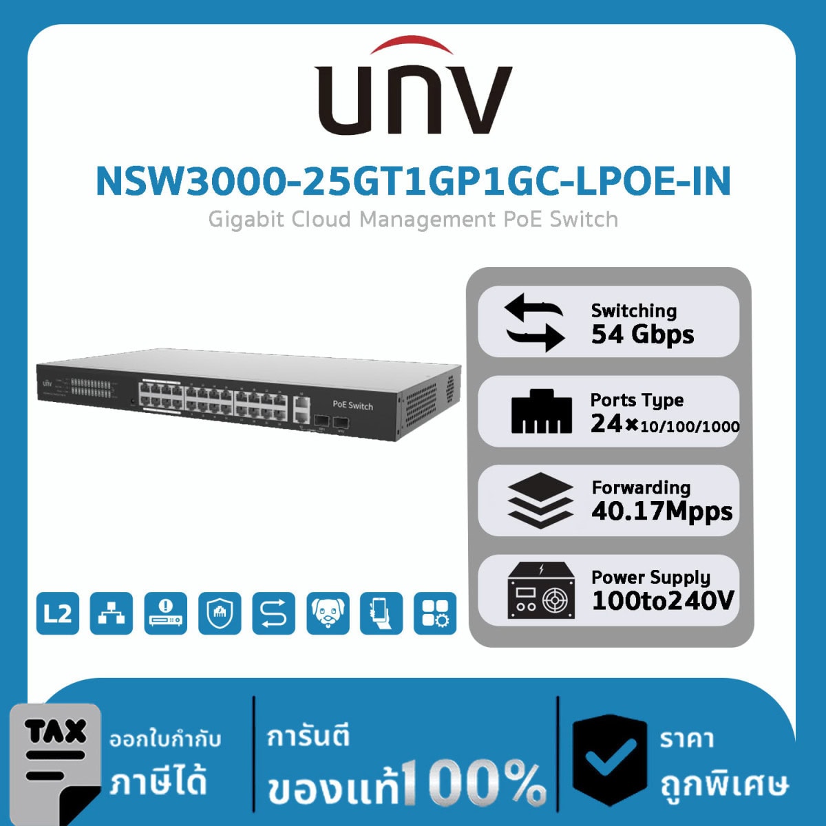 สวิตช์ UNV รุ่น NSW3000-25GT1GP1GC-LPOE-IN Gigabit Cloud Management PoE ...