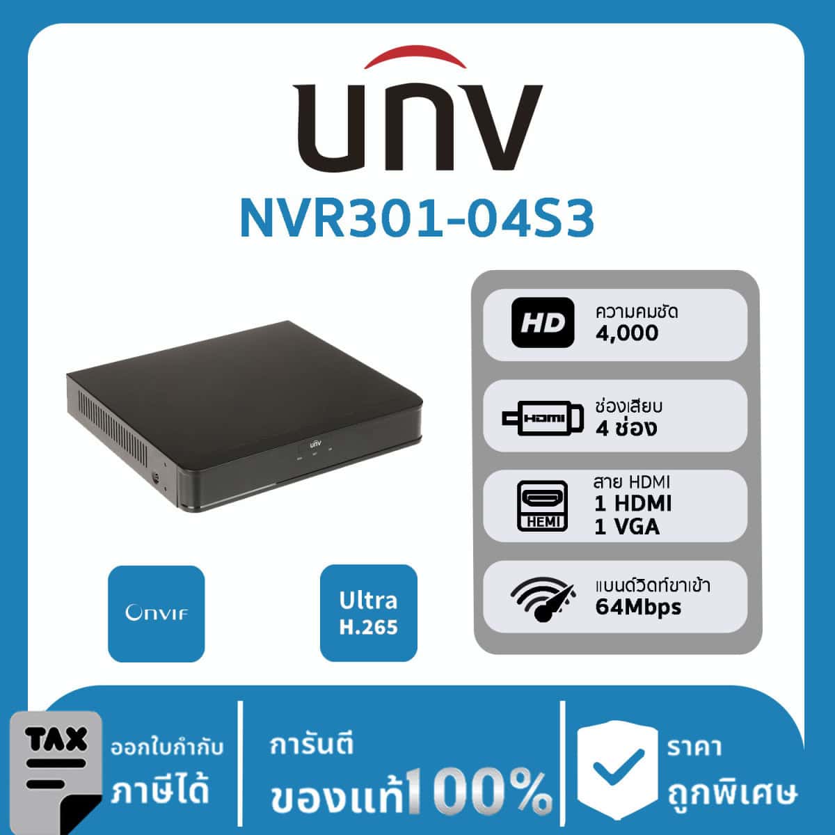 UNV NVR301 รุ่น -04S3 - จำหน่าย กล้องวงจรปิด Hikvision ราคาถูก ปลีก-ส่ง ...
