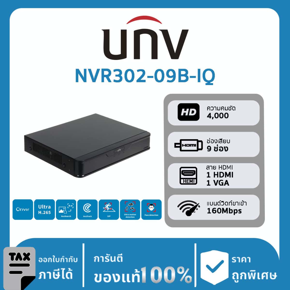 UNV NVR302 รุ่น -09B-IQ - จำหน่าย กล้องวงจรปิด Hikvision ราคาถูก ปลีก ...