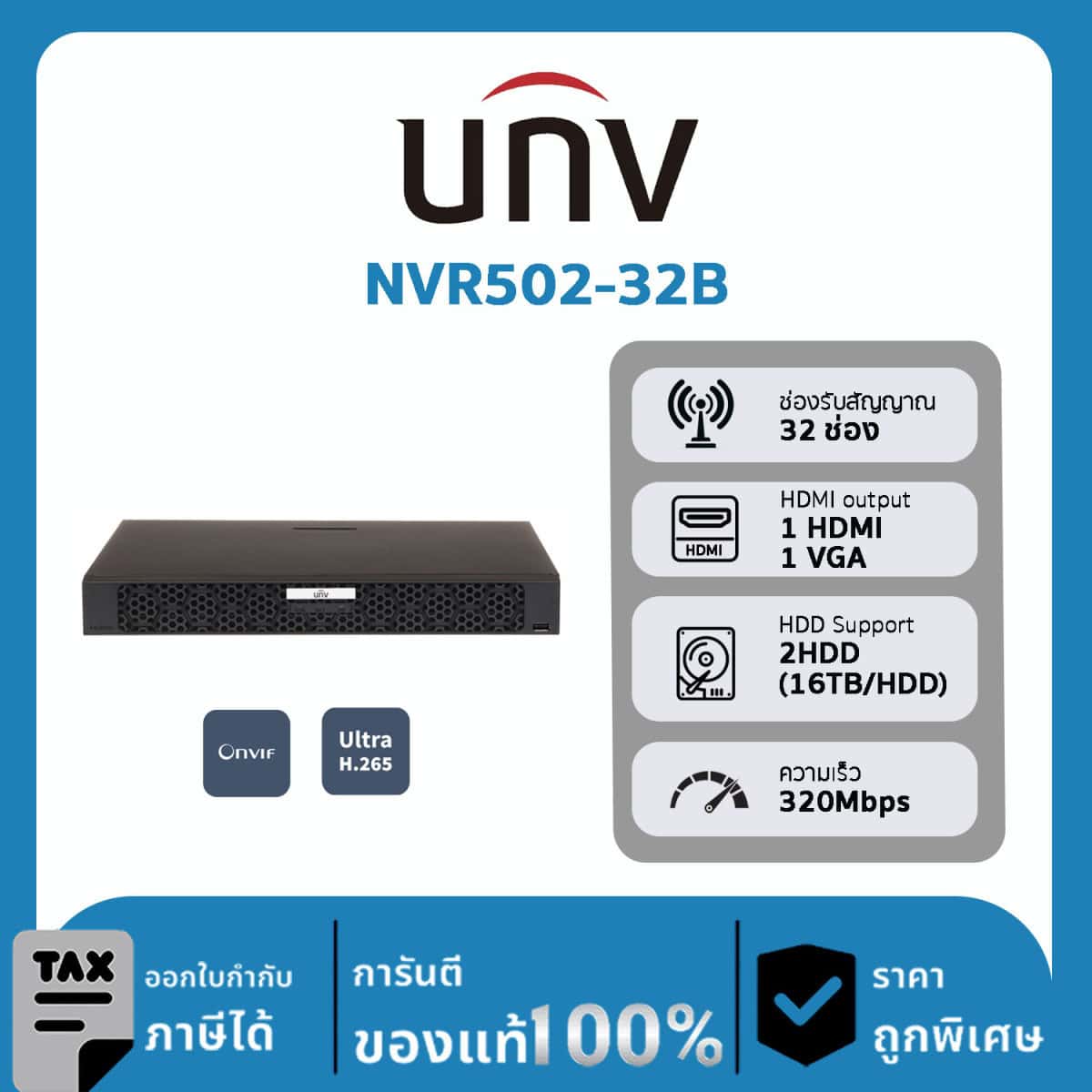 เครื่องบันทึกกล้องวงจรปิด UNV รุ่น NVR502-32B - จำหน่าย กล้องวงจรปิด ...