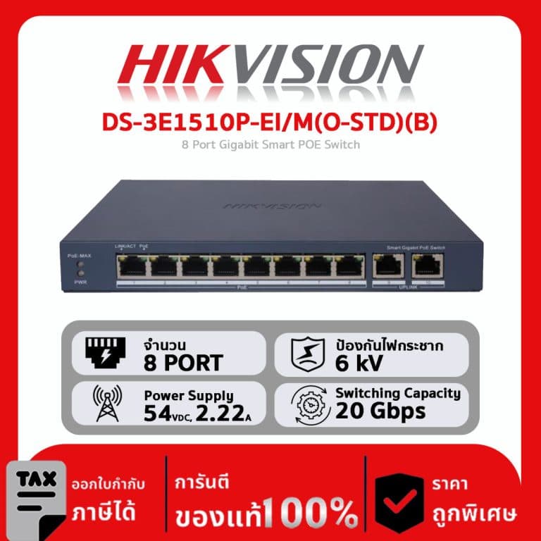Switches Hikvision รุ่น DS-3E1510P-EI(O-STD)V2 8 Port Gigabit Smart POE ...