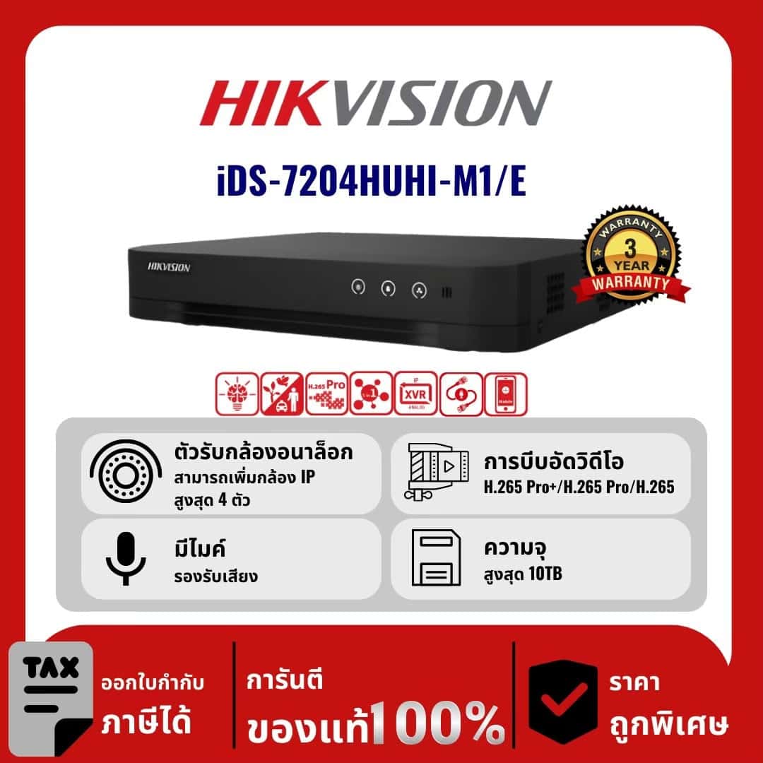 DVR Hikvision คืออะไร เลือกยังไงให้เหมาะกับระบบกล้องวงจรปิดของคุณ